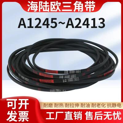 海陆欧三角带A型A1245-A2413橡胶传动带B型C型D型工业机器齿形皮
