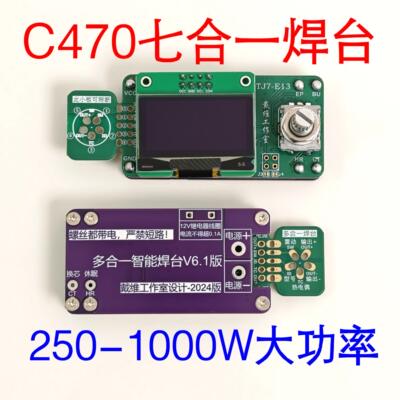 C470七合一焊台控制器 48V大功率兼容T12 电子电工工具