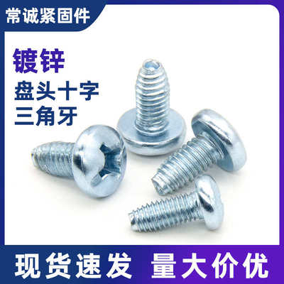 GB6560镀锌盘头十字防盗锁紧三角牙 自攻螺丝/盘头自攻螺钉 M3-M6