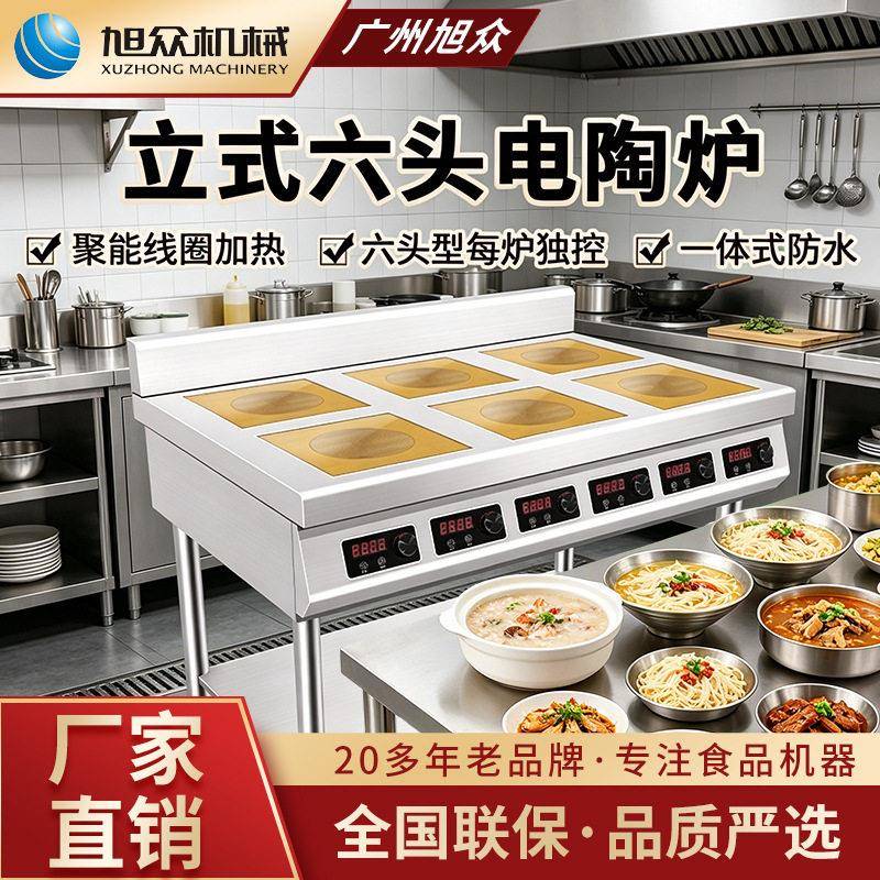 全自动立式六头电陶炉多功能煲汤做饭电磁炉不锈钢商用煲仔炉设备