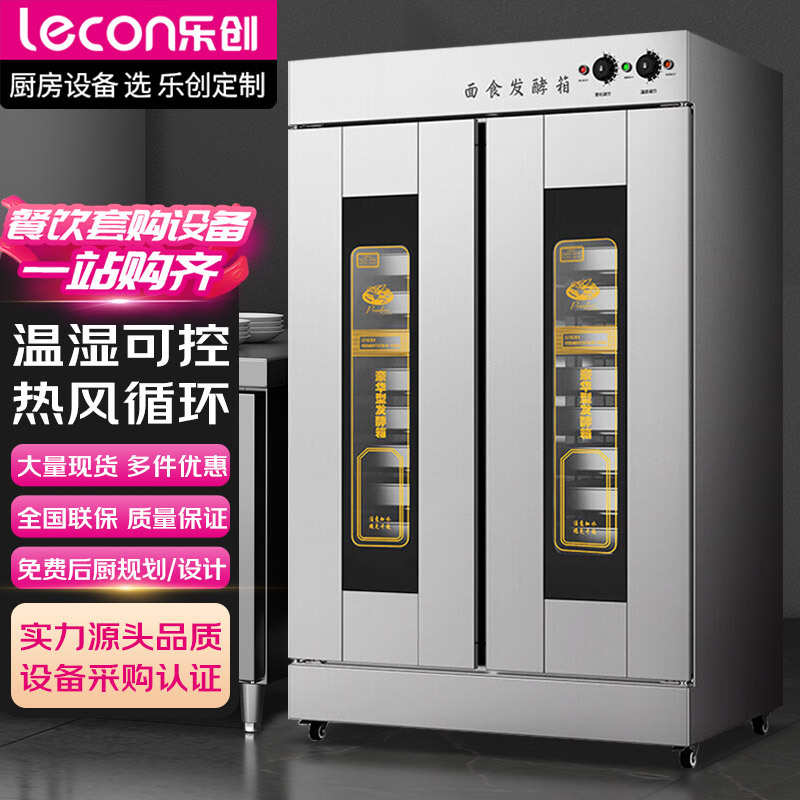 乐创发酵箱醒发箱商用烘培设备面包馒头发酵柜不锈钢恒温发酵机