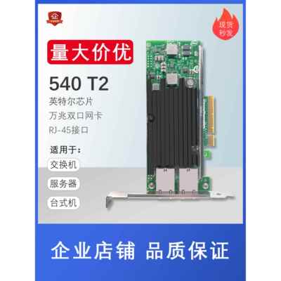 10G免驱动台式机电脑双口X540T2单口540T1内置电口万兆网卡PCIEX8