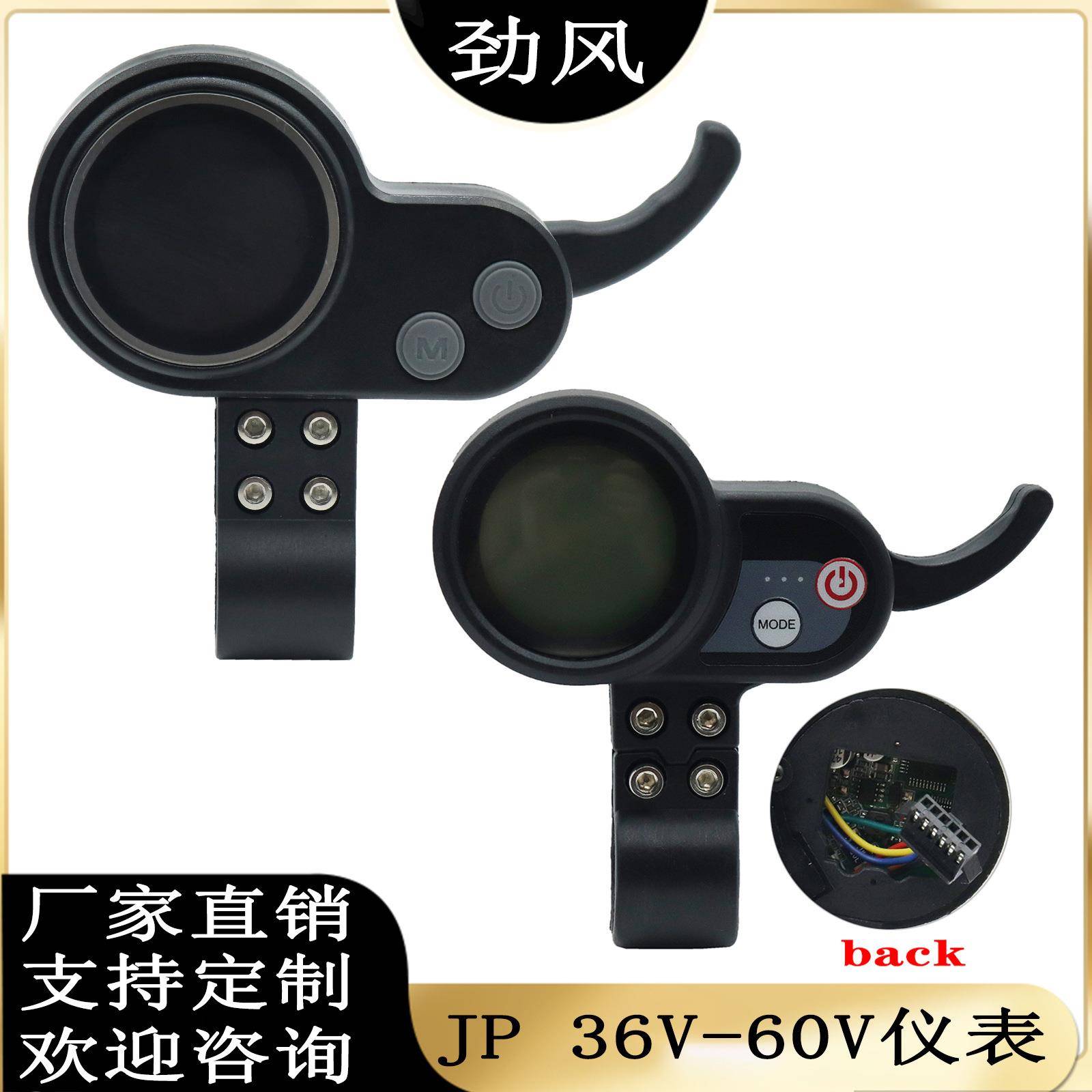 吉品电动滑板车36V-60V液晶智能仪表指拨二合一 彩屏圆表防水线