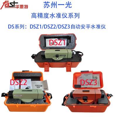 38倍水准仪DSZ1高精度精密DSZ2自动安平32倍Z3工程水平仪