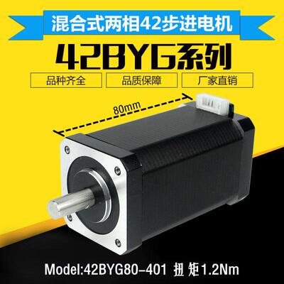 42步进电机42BYG80-401 精密电机 低噪音 大力矩 厂家直销