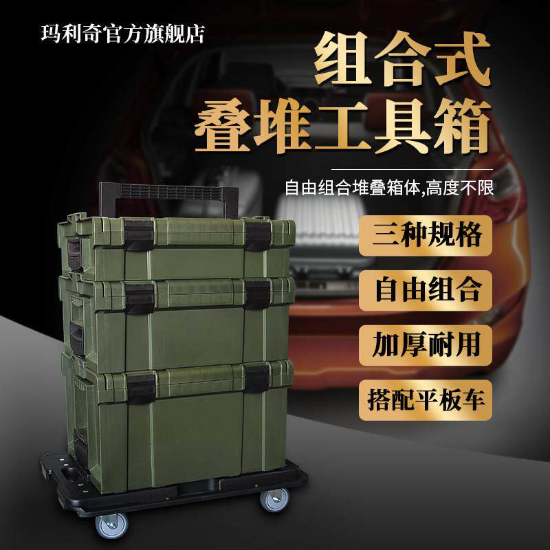 MARIC手提防护塑料五金车载收纳家用防摔电钻组合式堆叠工具箱