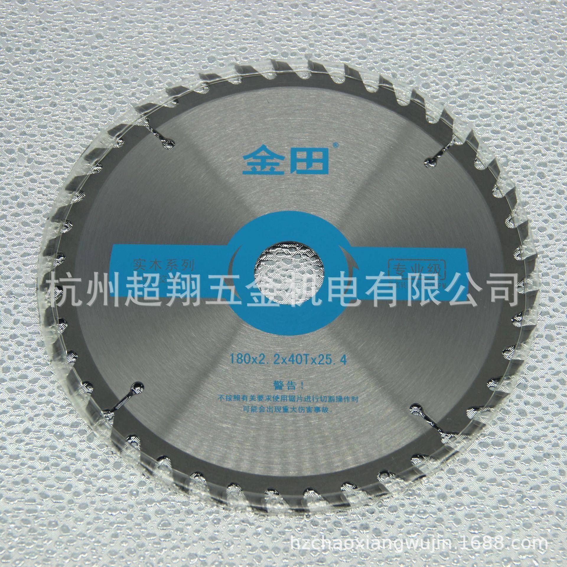 金田7寸专业级木用锯片 180*2.2*40/60/80T*25.4交替齿合金圆锯片