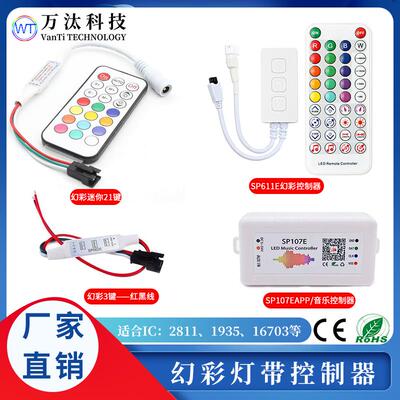 SP002E全彩 彩WS2811/2812/1903幻彩灯条RF蓝牙控遥控制器5V/12V