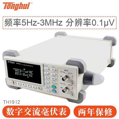 同惠双通道数字交流毫伏表TH1912A频率范围5Hz-5MHz TH1912