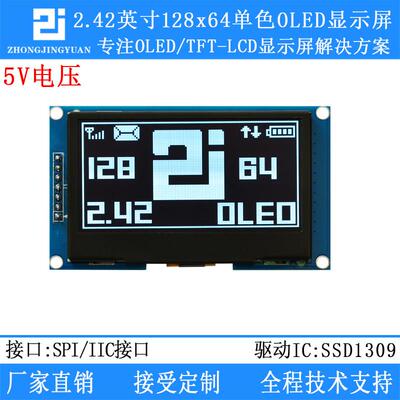 2.42寸oled显示屏2.4液晶屏12864oled显示屏串口屏ssd1309驱动5v