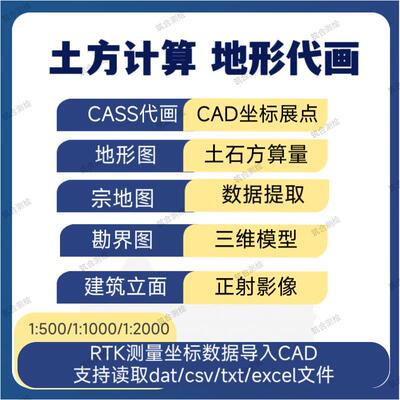 cass代画/地形图/土方量代算/cad代画/航测内业处理/断面/gis处理