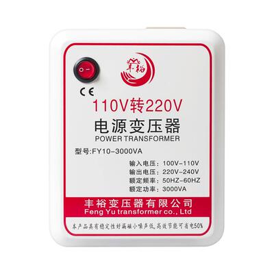 丰裕变压器1转10v220v变电源压电3000VA转换3000w单相升压压器