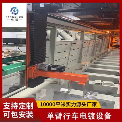 单臂行车式电镀设备五金工件表面镀锌镀镍设备垂直升降电镀设备