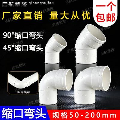 pvc50内插弯头715承1插缩口0内外插45度160弯头烟管变径大小弯头