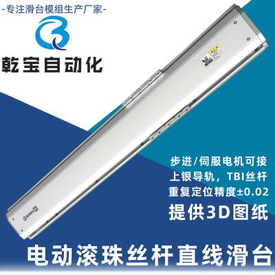 直线滑台乾宝QBH126一般螺杆模组XYZ机械手电动丝杆导轨位移平台