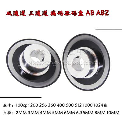 HEDS编码器码盘 100cpr 200 256 360 400 500 1000 1024线 AB/ABZ