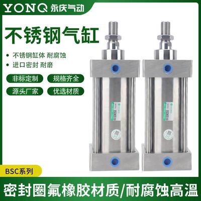 BSC永庆全不锈钢304/316耐腐蚀气缸32/40/50/63/80/100/125/160