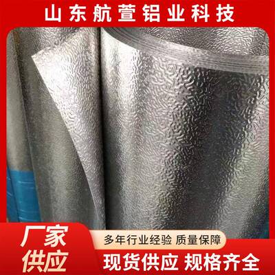 电厂管道防锈保温铝合金皮橘皮纹压花铝皮1060H183003H24铝卷
