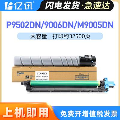 适用奔图P9502DN碳粉盒M9005DNM9006DNM9505墨粉盒TO900X硒鼓架