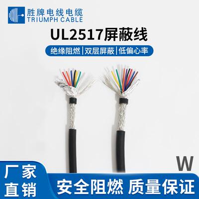 胜牌UL2517-16AWG多芯屏蔽线105℃PVC护套线300V耐压电子线