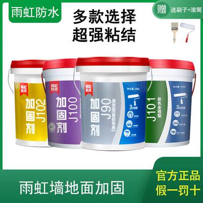 雨虹墙面加固剂墙固地固胶处理剂J90界面剂 J100内墙混凝土固化剂