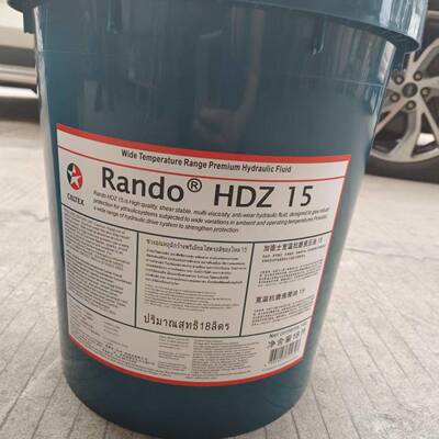 加德士Caltex Rando HDZ 15 22 32 46 68 100宽温抗磨液压油18升