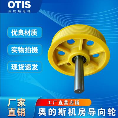 西子奥的斯电梯机房导向轮/杭西奥电梯尼龙对重轮反绳轮XAA20751J