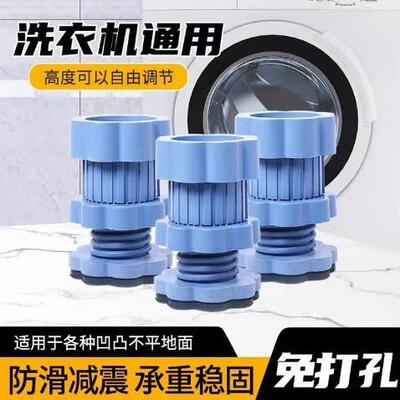 Anti-slip and shock-absorbing washer foot pads, designed to