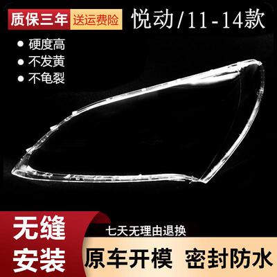 适用于北京现代悦动灯罩11121314款悦动前大灯透明灯罩大灯壳