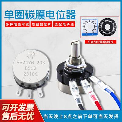 变频器单圈碳膜电位器RV24YN20S可调速电阻B103 502 504 2K5K20K