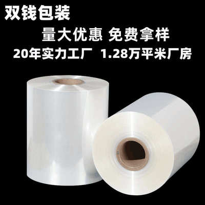 定制包装机用商品塑封交联对折膜礼品盒塑料包装透明POF热缩膜