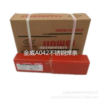 北京金威A042不锈钢焊条E309LMo-16电焊条2.5 3.2 4.0
