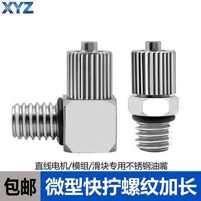 303不锈钢加长螺纹快拧接头PL4-M4M5M6 微型滑块导轨气管油嘴气嘴