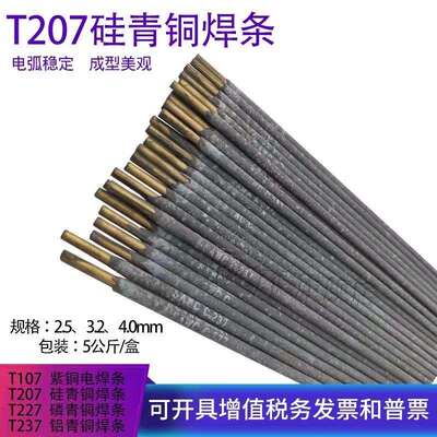 供应萨立德T207铝硅磷青铜白紫铜焊丝焊条3.2/4.0mm