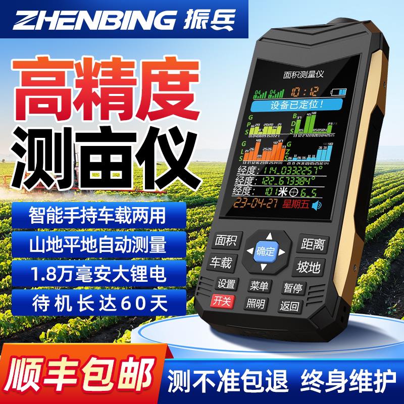 振兵测亩仪高精度手持gps土地面积地亩测量仪四卫星量地亩田亩仪