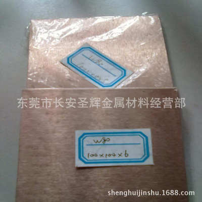 供应高导电w70钨铜 高压电触头w80钨铜板 电阻焊电极w75钨铜棒