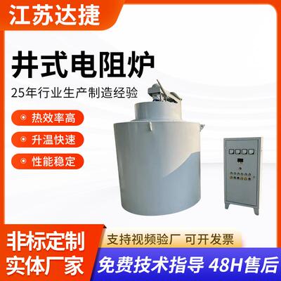 厂家供应井式电阻炉淬火炉工业炉井式加热炉热处理堆场式电阻炉