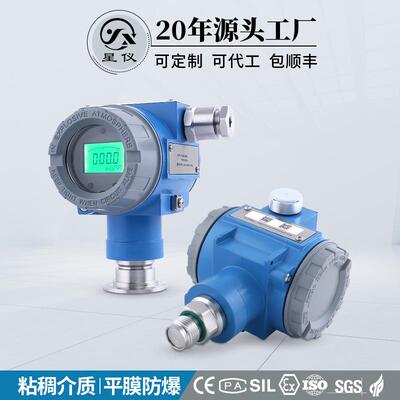星仪CYYZ55C平膜型压力传感器泥浆胶水防堵HART防爆隔膜型变送器