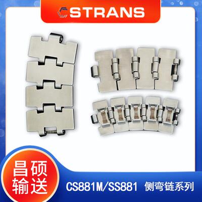 SS881不锈钢链板转弯不锈钢链板带耳朵重型传送链板输送机