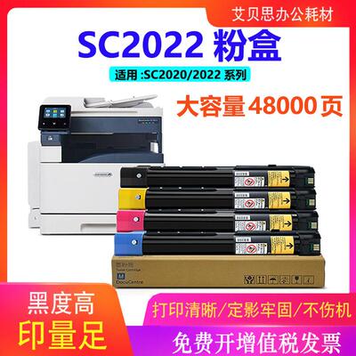 适用施乐SC2022粉盒/DC2022CPS墨粉盒/SC2022DA鼓架/打印机粉盒