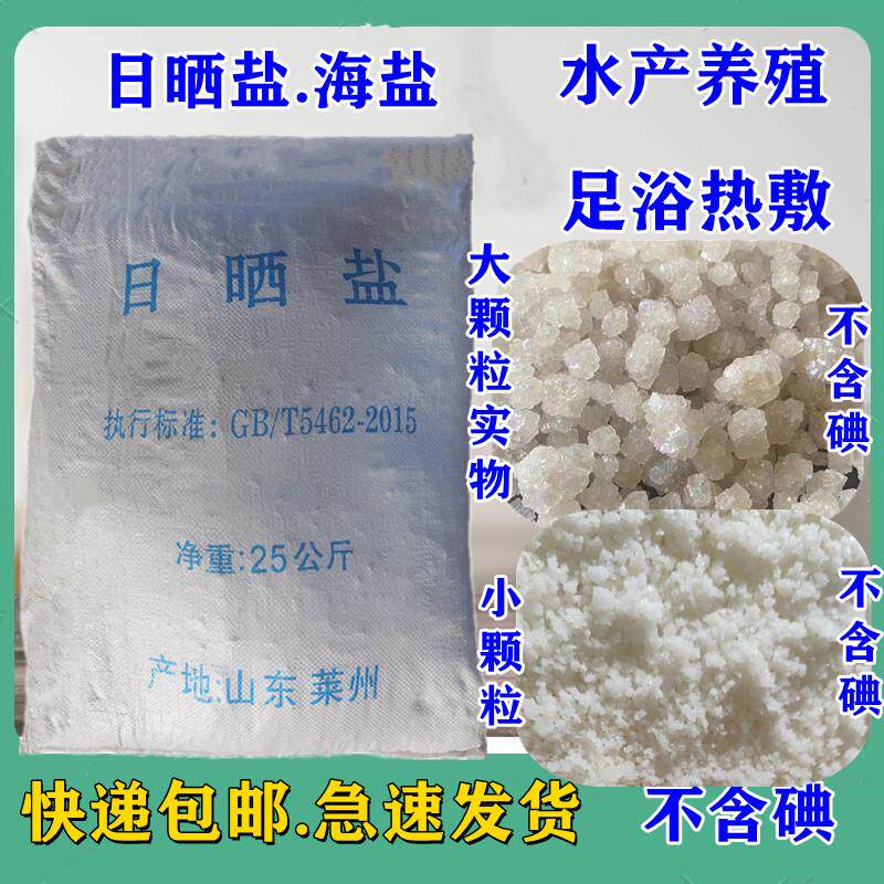 工业细盐日晒盐海盐粗盐杀树除草水产养殖消毒杀菌盐搓脚足浴盐