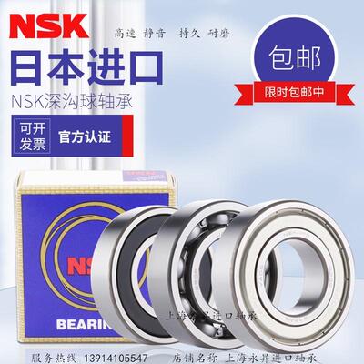 日本NSK进口轴承6314 6315 6316 6317 6318 6319 6320ZZ VV DDUCM