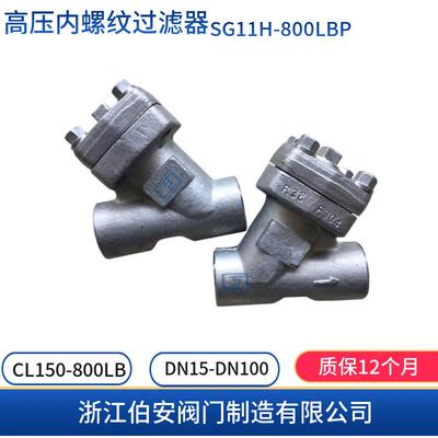 F304锻不锈钢内螺纹过滤器SG11H-800LBP 2000WOG