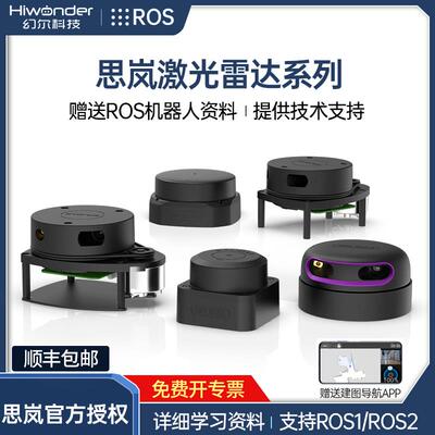 SLAMTOF激光雷达 ROS机器人用雷达 幻尔RPLIDAR传感器