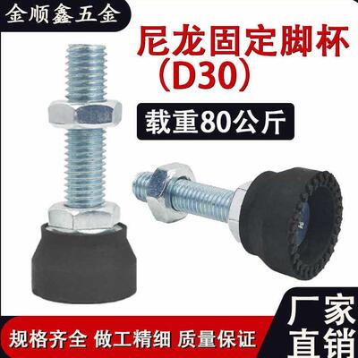D30尼龙固定脚背调节重型脚杯橡胶地脚减震机床设备平衡机脚包邮