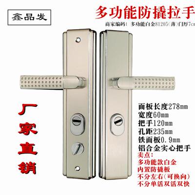 81205加厚可调防盗门把手麻点款多功能防盗门拉手彩盒包装