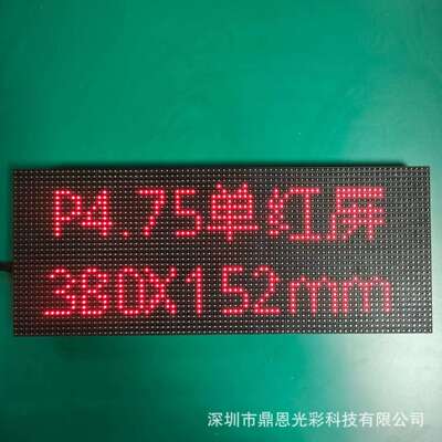 P4.75室内单红2121灯5*2字led走字屏 单红380*152mm规格led单元板