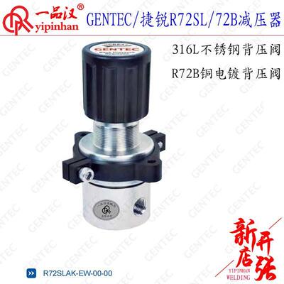 GENTEC捷锐R72SL/R73/R74/R75/R77背压式R78特气减压器腐蚀性气体