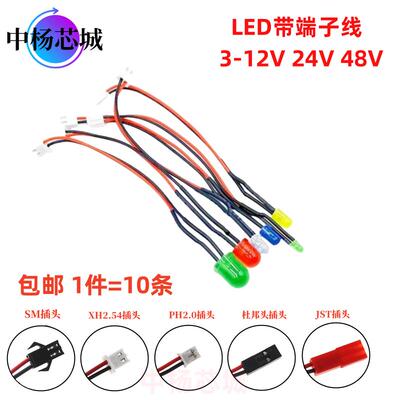 3-12V带线带端子插头发光二极管F3/5/8/10mmLED灯珠指示灯24V48V
