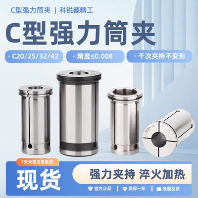 C32强力筒夹C型强力夹头高精度C20/C25/C32/C42夹套直柄夹头铣刀